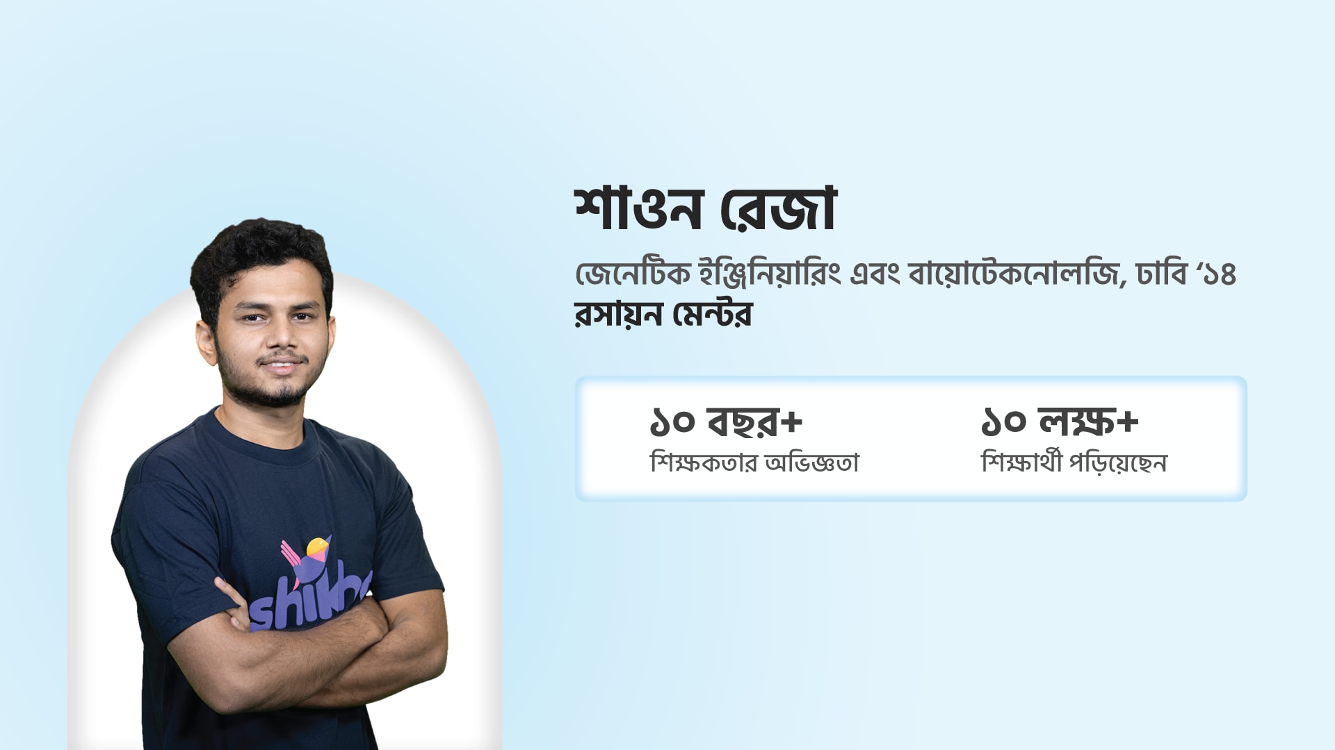 SSC '26 লক্ষ্য GPA-5 কোর্স । Shikho